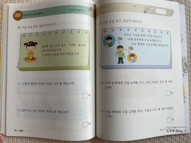 상위권연산960 P2 내돈내산 7세 워크북 추천 7세 연산 워크북 네이버 블로그