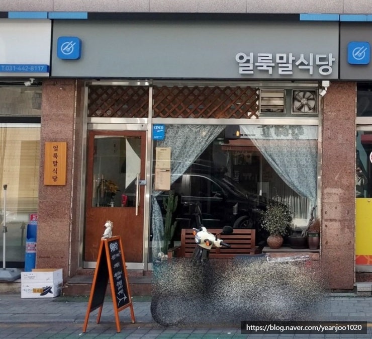 안양역 댕리단길 맛집 얼룩말식당 메뉴별 후기 및 추천메뉴 네이버 블로그