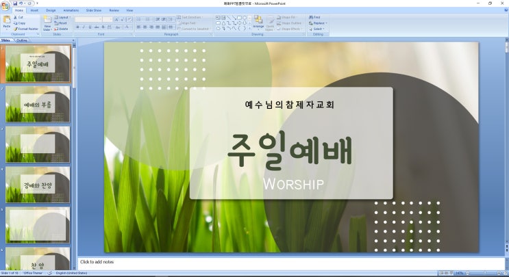 풀배경예배ppt무료템플릿나눔주일예배ppt나눔예배전체순서ppt