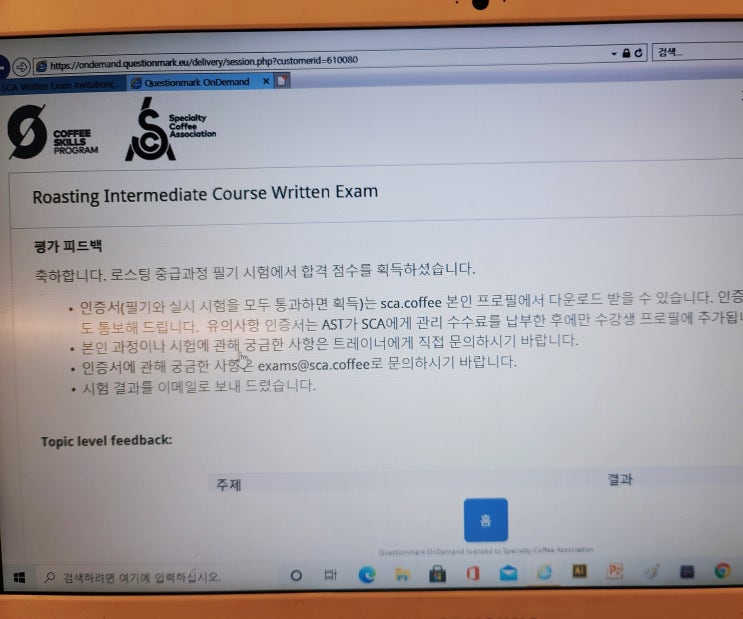 Sca 자격증 로스팅 브루잉 센서리 인터미디어 교육 부천스페셜티바리스타학원