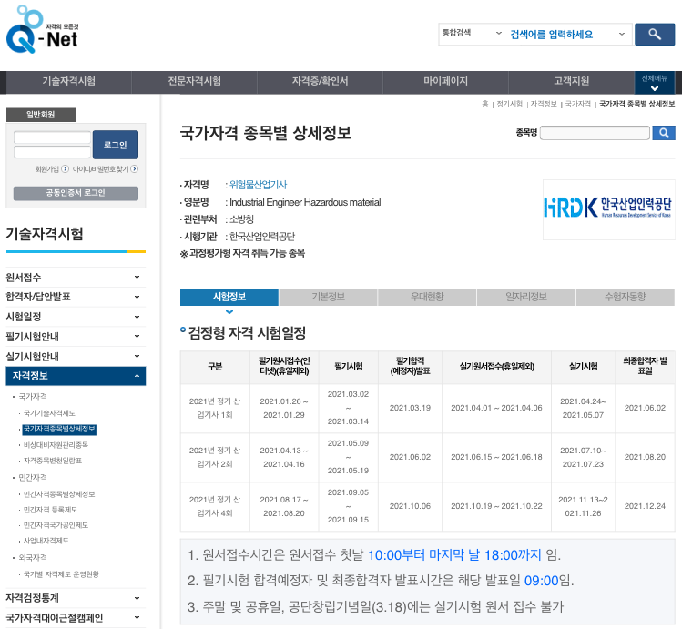 [위험물산업기사] 위산기 필기 4일 벼락치기 / 신촌 YBM CBT 센터 후기 + 노트 필기 공유! : 네이버 블로그
