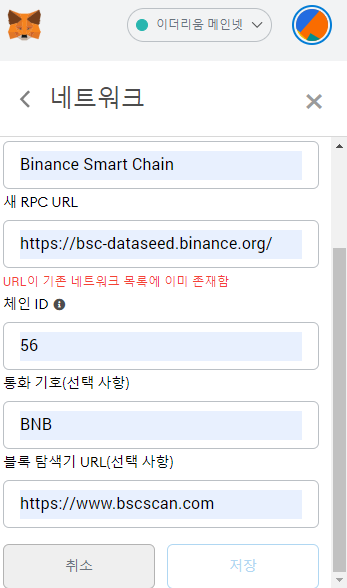 바이낸스 스마트 체인 BEP-20 메타마스크에 연동해보자 초보자도 가능!! : 네이버 블로그