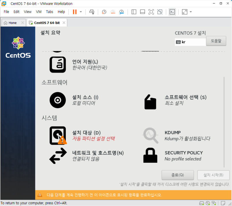 CentOS 7 설치-1 (VMware Workstation 16) : 네이버 블로그