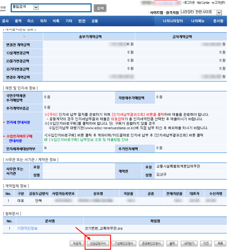 하도급지킴이 선금청구후 나라장터 선금급 청구 및 세금계산서 발행하기 네이버 블로그