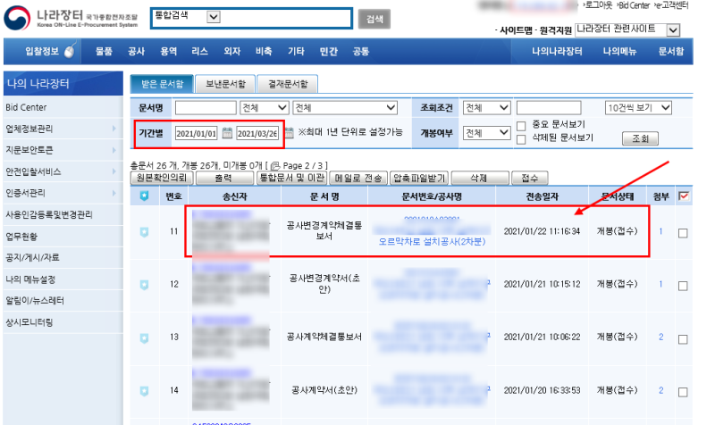 하도급지킴이 선금청구후 나라장터 선금급 청구 및 세금계산서 발행하기 네이버 블로그