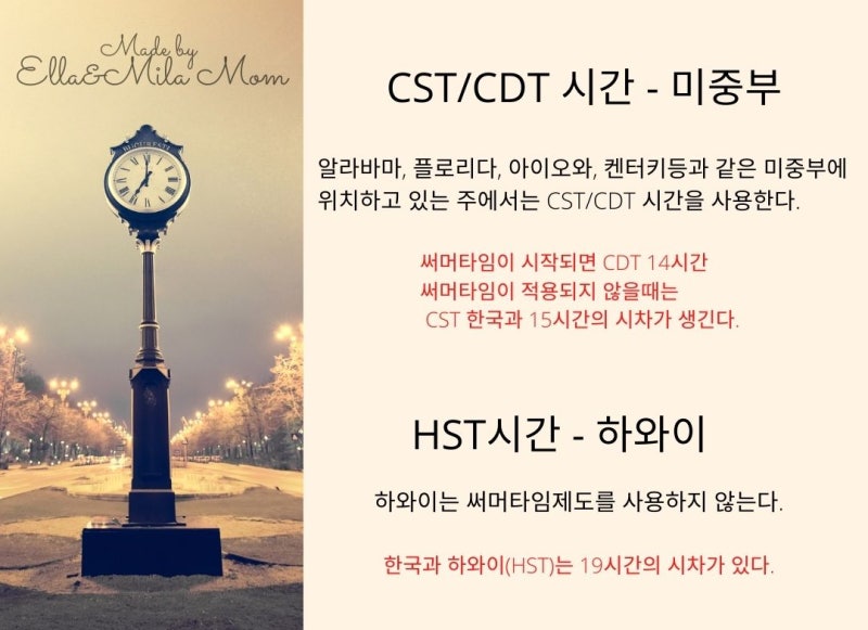한국미국 시차 - 미국동부, 미국서부와 시간차이 / EST, PST, CST, EDT, PDT, CDT 시간은 뭘까? : 네이버 블로그
