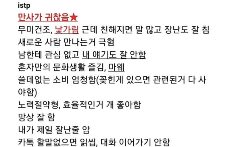 Mbti Istp 의 모든 것 Istp가 말하는 특징 팩폭 직업 빙고 궁합 연예인 연애 등 모든 정보들 대방출
