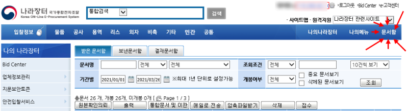 하도급지킴이 선금청구후 나라장터 선금급 청구 및 세금계산서 발행하기 네이버 블로그