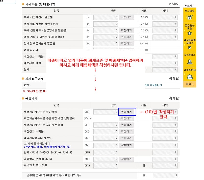 상가 부가세 환급 신청하는 방법 홈텍스 부가가치세 신고 부동산 정보 네이버 블로그