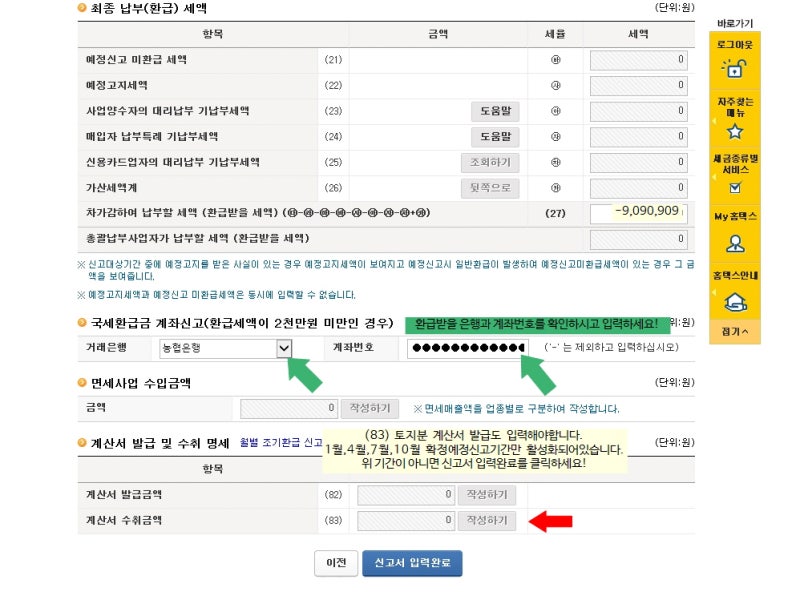 상가 부가세 환급 신청하는 방법 홈텍스 부가가치세 신고 부동산 정보 네이버 블로그