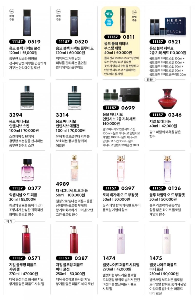 상품가이드북 21년4월 아모레 4월 책자 아모레퍼시픽 제품설화수 헤라 등 화장품 종류건강식품 종류 방판 카다로그
