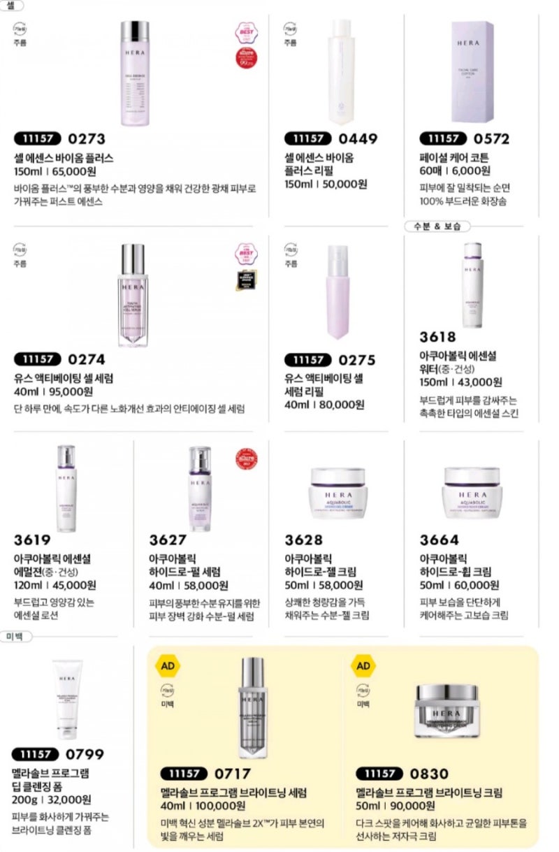 상품가이드북 21년4월 아모레 4월 책자 아모레퍼시픽 제품설화수 헤라 등 화장품 종류건강식품 종류 방판 카다로그