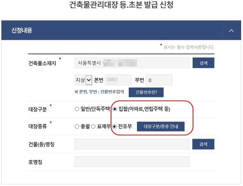 토지대장대지권등록부와 건축물대장전유부 정부24 인터넷 발급 방법 집합건물 아파트 오피스텔 네이버 블로그