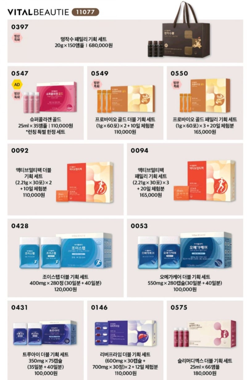 상품가이드북 21년4월 아모레 4월 책자 아모레퍼시픽 제품설화수 헤라 등 화장품 종류건강식품 종류 방판 카다로그
