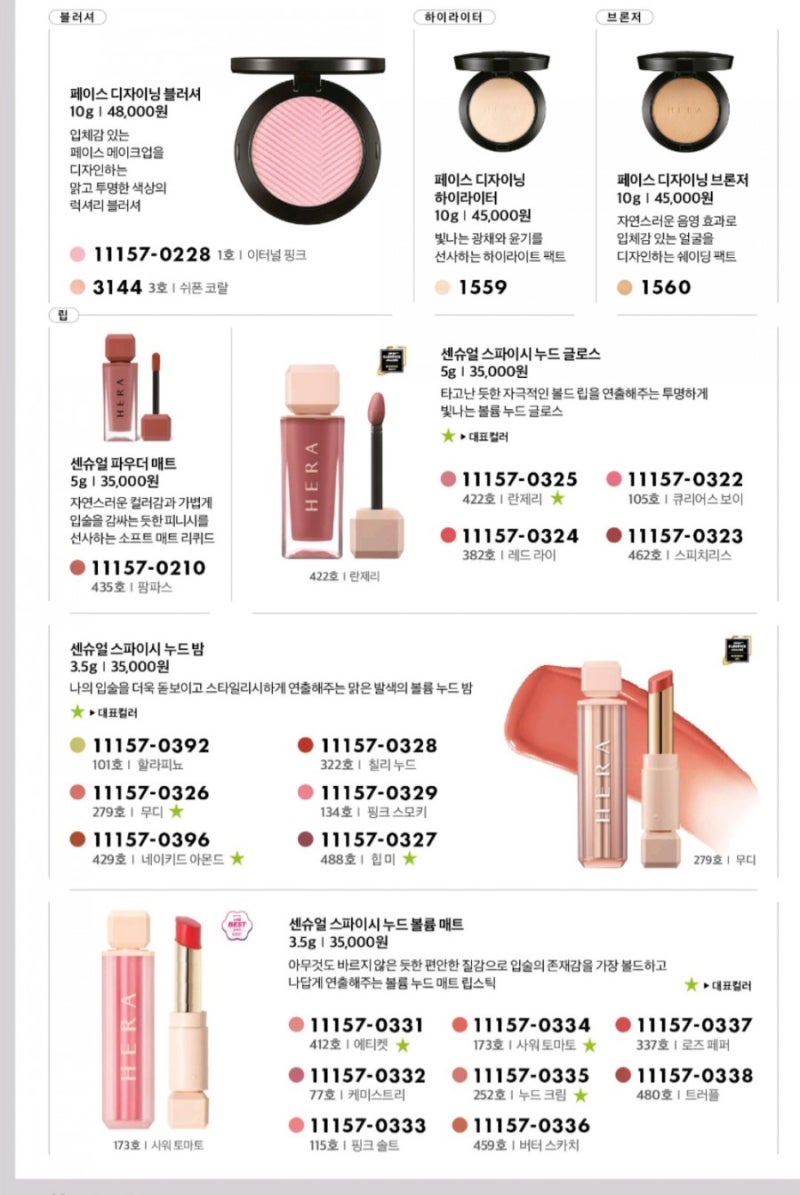 상품가이드북 21년4월 아모레 4월 책자 아모레퍼시픽 제품설화수 헤라 등 화장품 종류건강식품 종류 방판 카다로그