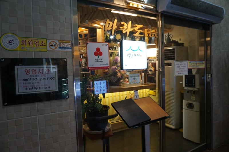 광혜원맛집진천 일식코스요리마라도일식 네이버 블로그