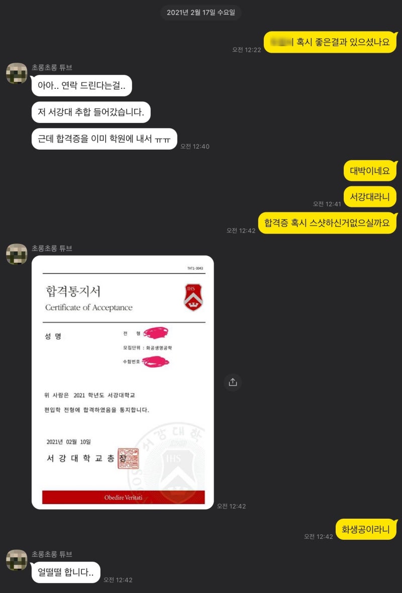 튜나s 편입 독학컨설팅 베스트합격수기 2021년 서강대학교 화공생명공학과 7관왕 합격자와의 Talk Talk Talk
