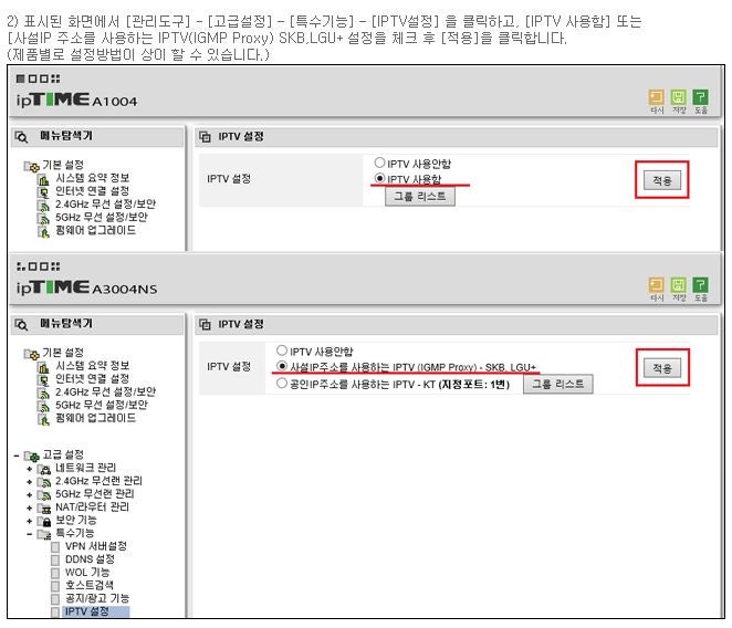 무선(이지메시) wifi로 IPTV 연결하기 : LGUplusTV + ipTIME AX-2004M + ipTIME Extender-A3MU WIFI : 네이버 블로그