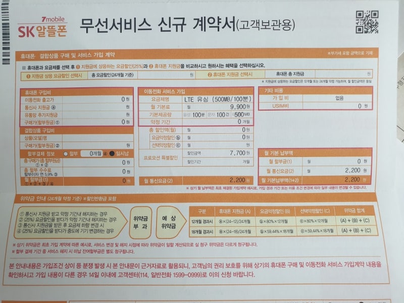 알뜰폰 세븐모바일 개통해보기 : 네이버 블로그