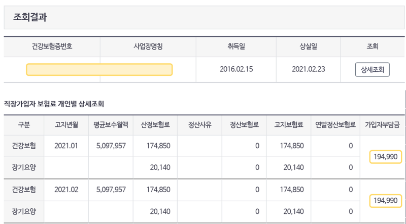 퇴사 후 건강보험 어떻게 할까 지역가입자 Vs 직장가입자 보험료 비교 후 임의계속가입 여부 판단하기 네이버 블로그