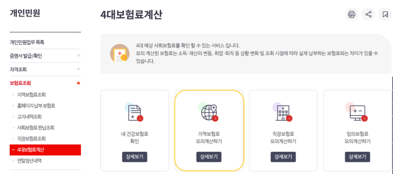 퇴사 후 건강보험 어떻게 할까 지역가입자 Vs 직장가입자 보험료 비교 후 임의계속가입 여부 판단하기 네이버 블로그