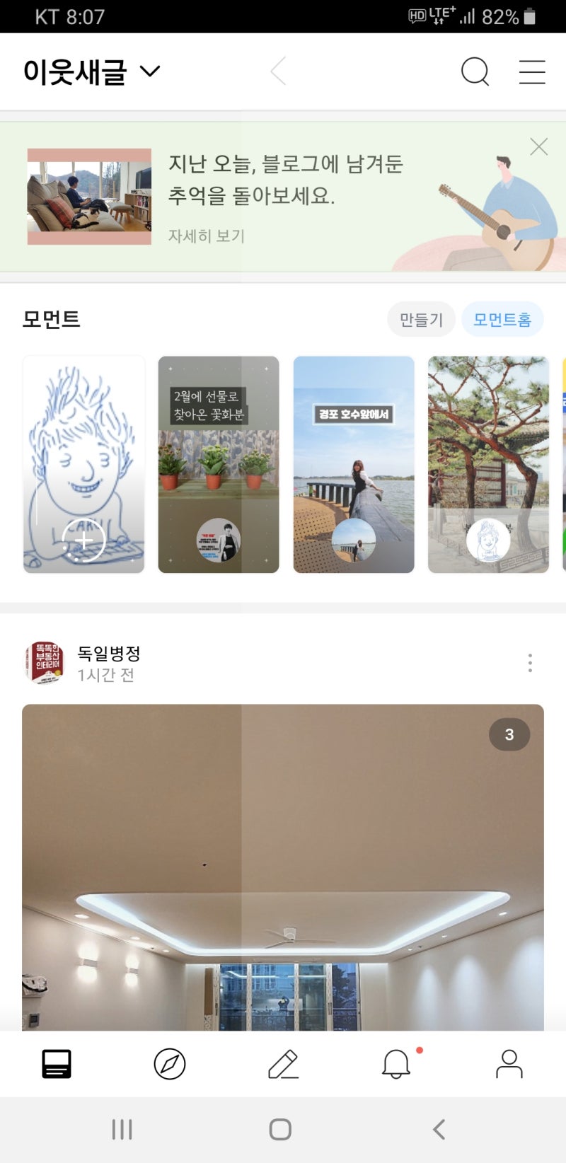 네이버 블로그앱 사용법과 필수 설정 항목 : 네이버 블로그