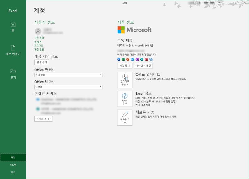 SW | MS 365 로그인 오류 | CAA60007 | 오피스 정품인증 | 복구 툴 : 네이버 블로그