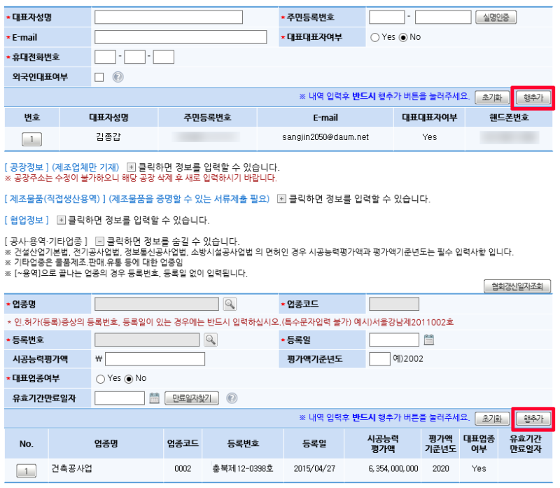 건설기초 나라장터 입찰대리인 등록 및 변경 네이버 블로그