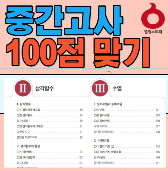 필독중요 중간고사 100점맞는 방법을 알려주마 네이버 블로그
