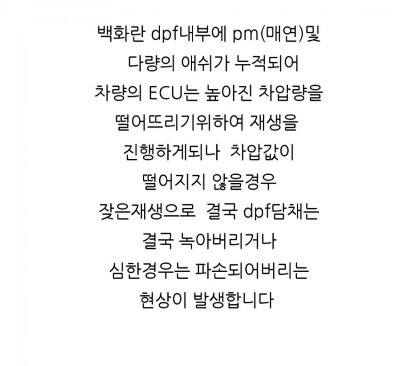2071투산ix Dpf경고등점등 P2002p2454관련 Dpf 클리닝건식습식차압센서교환 네이버 블로그