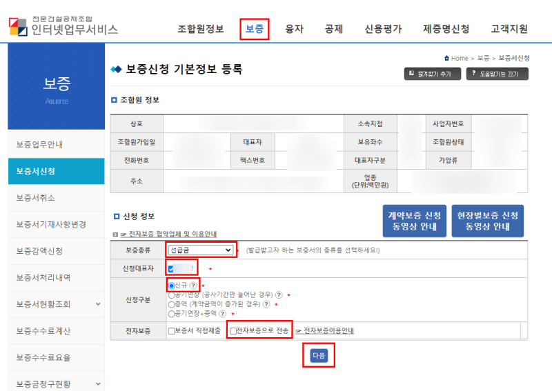 전문건설공제조합선급금이행보증증권 선금보증서 발급하는 방법 네이버 블로그