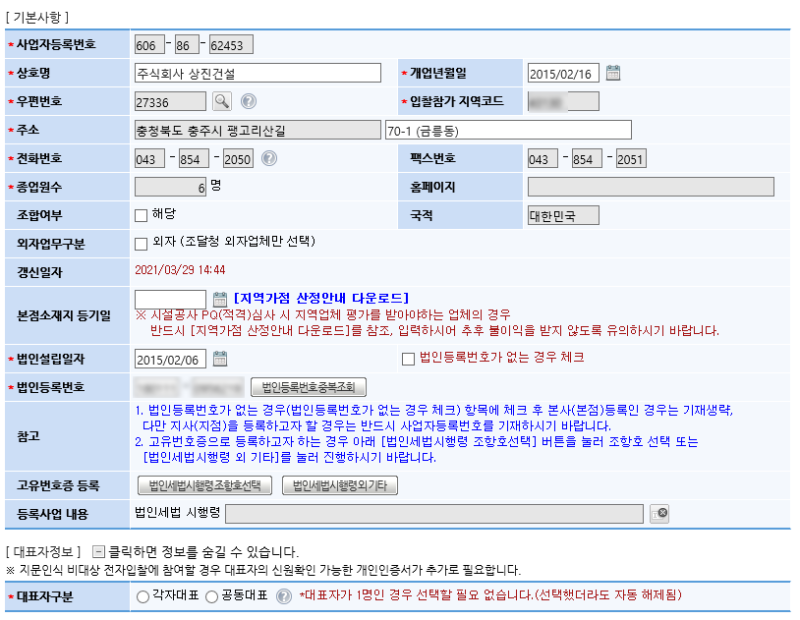 건설기초 나라장터 입찰대리인 등록 및 변경 네이버 블로그