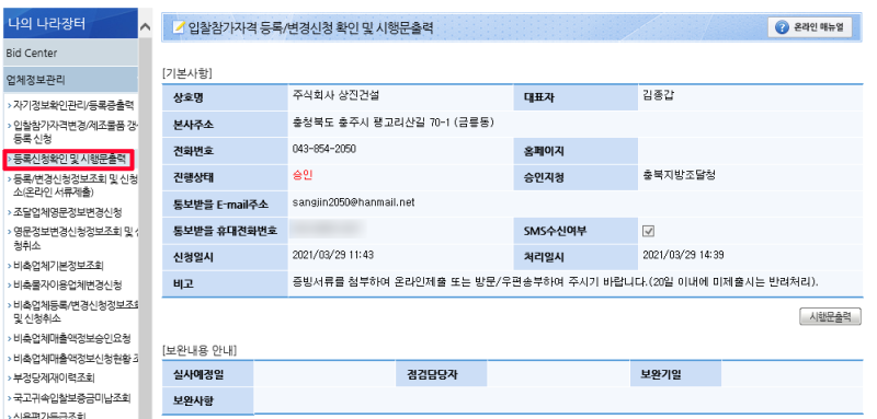 건설기초 나라장터 입찰대리인 등록 및 변경 네이버 블로그