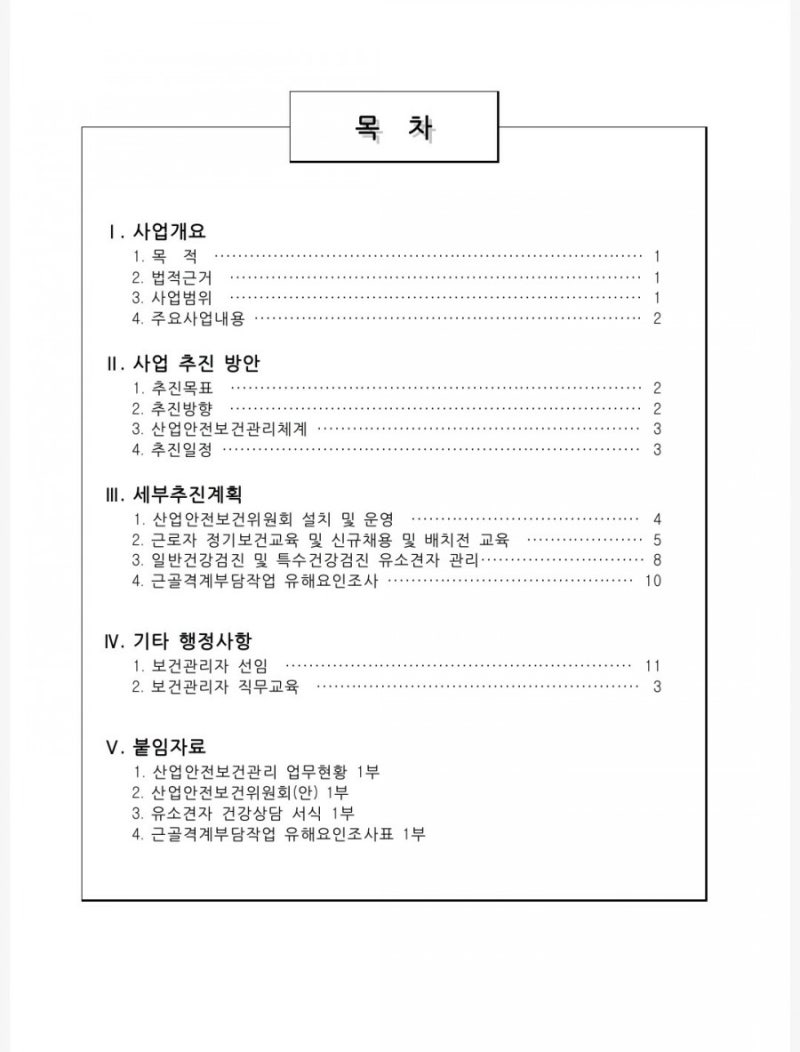 공문서작성법 산업보건관리 사업계획서 사례분석 이정훈 강사 네이버 블로그
