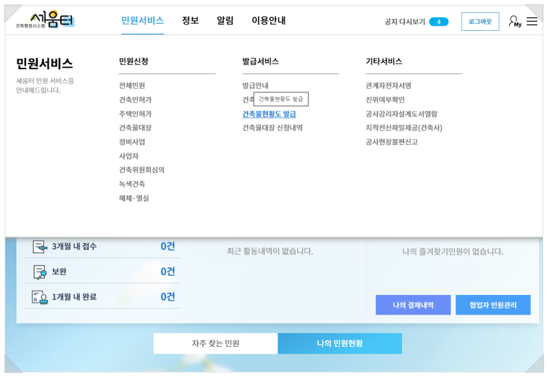 건축물현황도 도면평면도 배치도 발급 방법 네이버 블로그