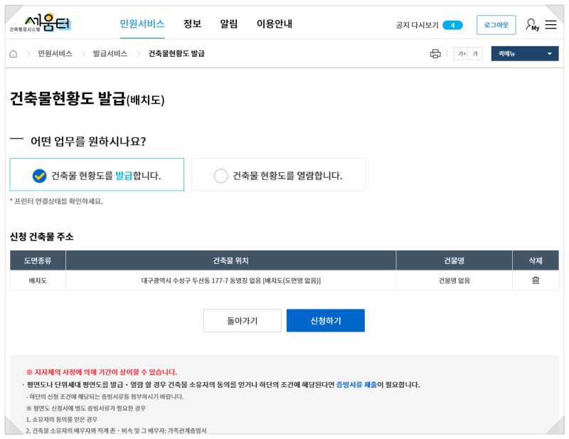 건축물현황도 도면평면도 배치도 발급 방법 네이버 블로그