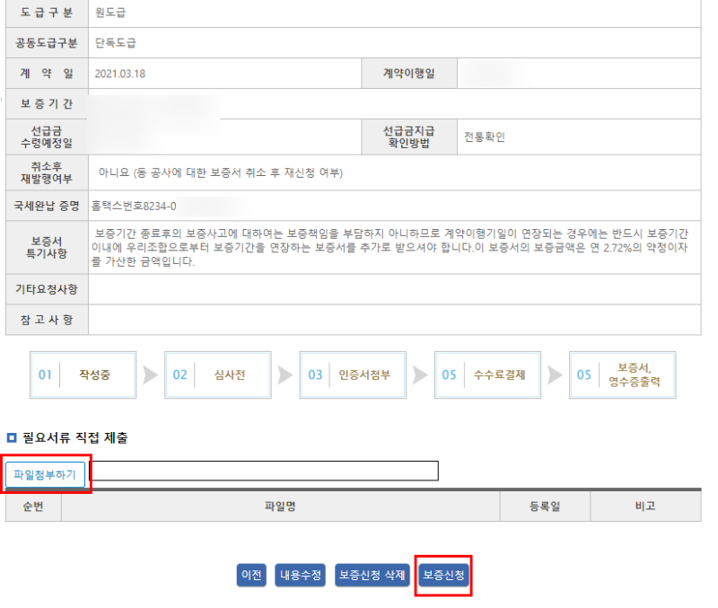 전문건설공제조합선급금이행보증증권 선금보증서 발급하는 방법 네이버 블로그