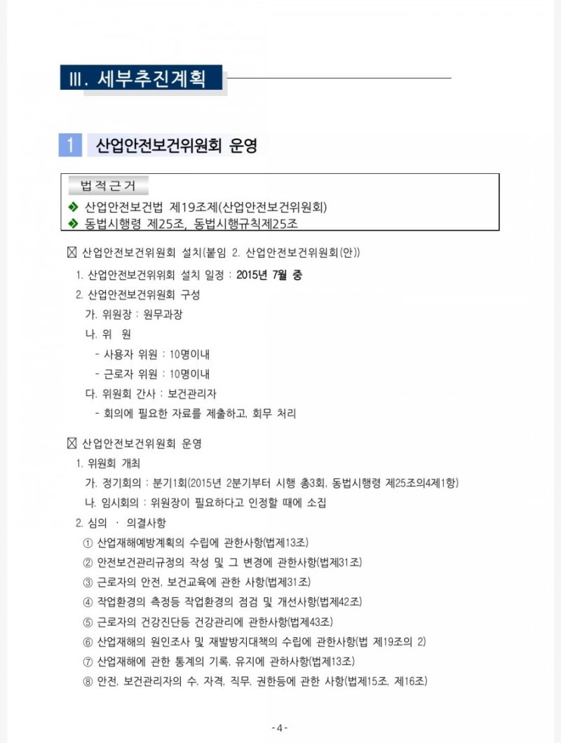 공문서작성법 산업보건관리 사업계획서 사례분석 이정훈 강사 네이버 블로그