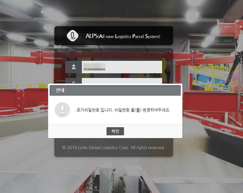 ALPS 롯데택배 프로그램 접속하기 : 네이버 블로그