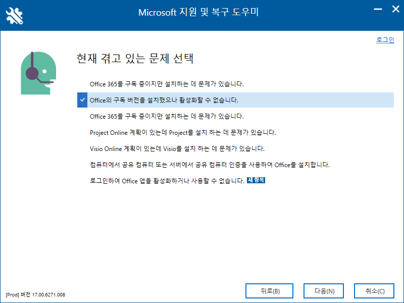 SW | MS 365 로그인 오류 | CAA60007 | 오피스 정품인증 | 복구 툴 : 네이버 블로그