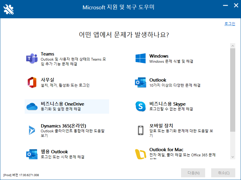 SW | MS 365 로그인 오류 | CAA60007 | 오피스 정품인증 | 복구 툴 : 네이버 블로그