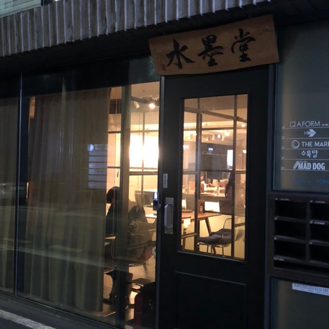 강남구청역 한식 다이닝 수묵당 디너 10코스 남자친구 생일 기념일 네이버 블로그