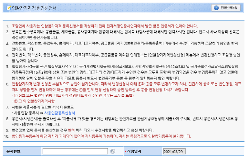 건설기초 나라장터 입찰대리인 등록 및 변경 네이버 블로그
