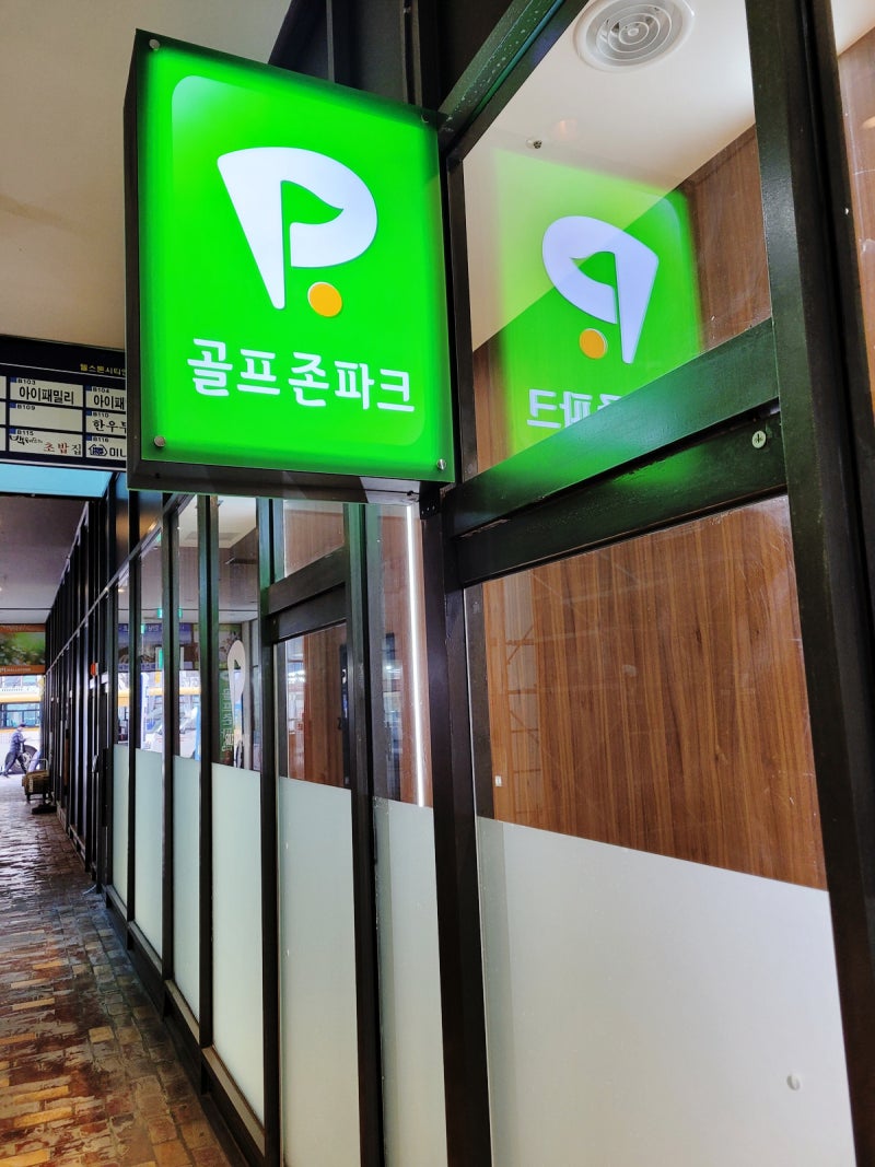 수지구청역 신규 오픈한 신봉웰스톤스크린 골프 방문후기 네이버 블로그