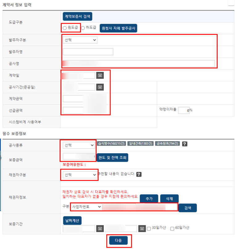 전문건설공제조합선급금이행보증증권 선금보증서 발급하는 방법 네이버 블로그