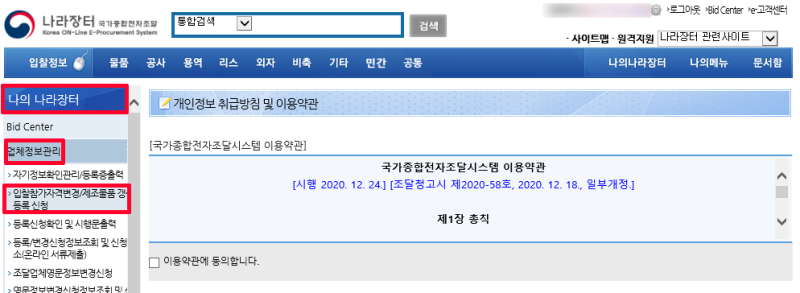 건설기초 나라장터 입찰대리인 등록 및 변경 네이버 블로그