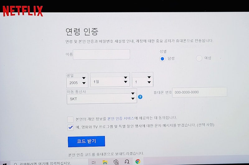 넷플릭스 VERIFYAGE 연령인증 방법 따라만 해요 tvq-pm-103 : 네이버 블로그