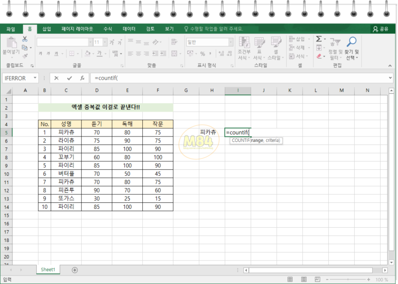 엑셀 중복값 찾기 제거 합치기 표시 모두 이걸로 끝 네이버 블로그