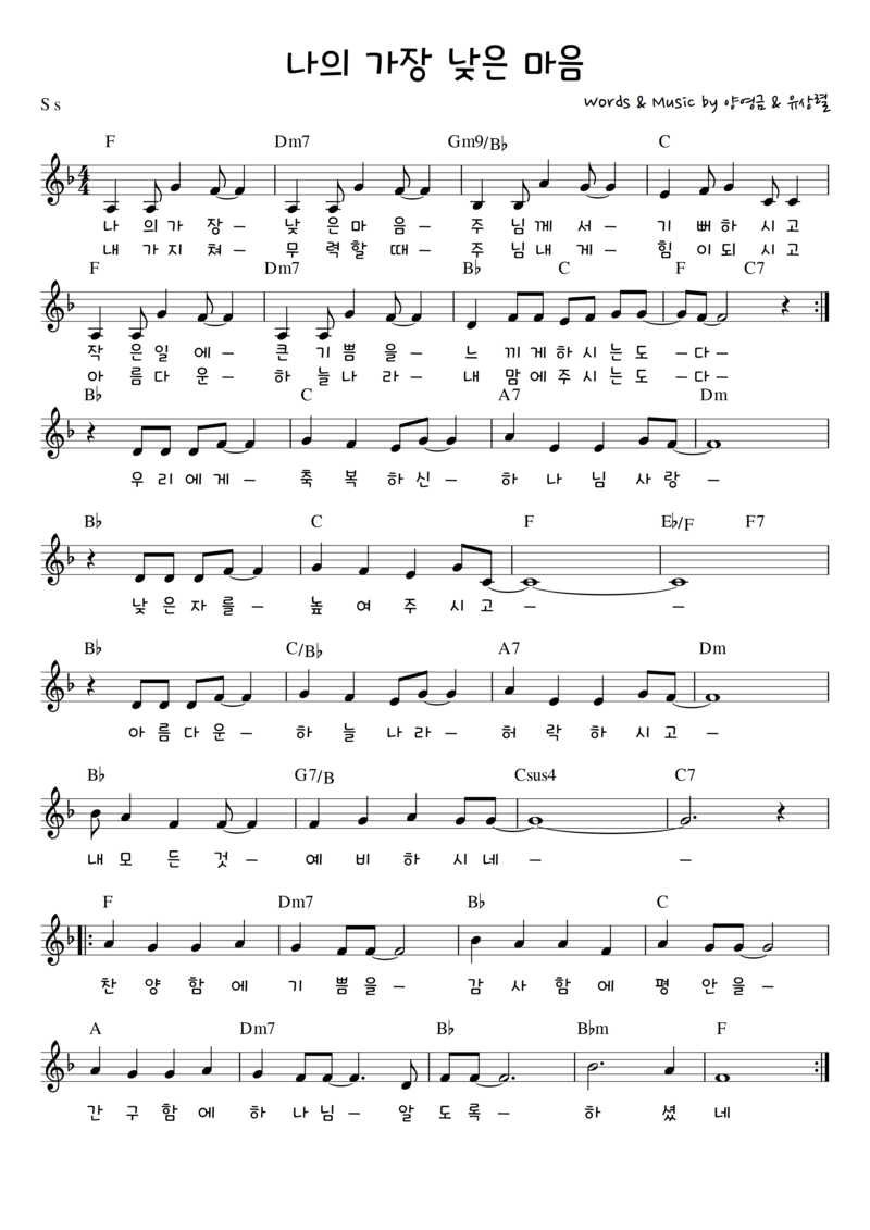 나의 가장 낮은 마음(낮은 자의 하나님) 악보(E,F,G,A,Bb) & 기타연주영상 : 네이버 블로그