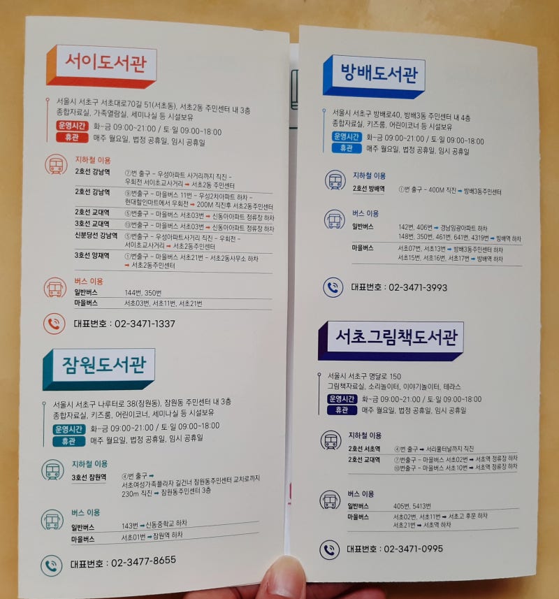 방배도서관 방문해서 회원증 발급받고 책 빌려왔어요 네이버 블로그